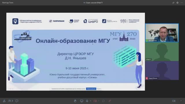 Роль дистанционных образовательных технологий МГУ им. М. В. Ломоносова