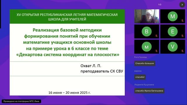 XV Открытая Республиканская летняя математическая школа для учителей_ЛМШУ-2025_День1_16.06.2025г.