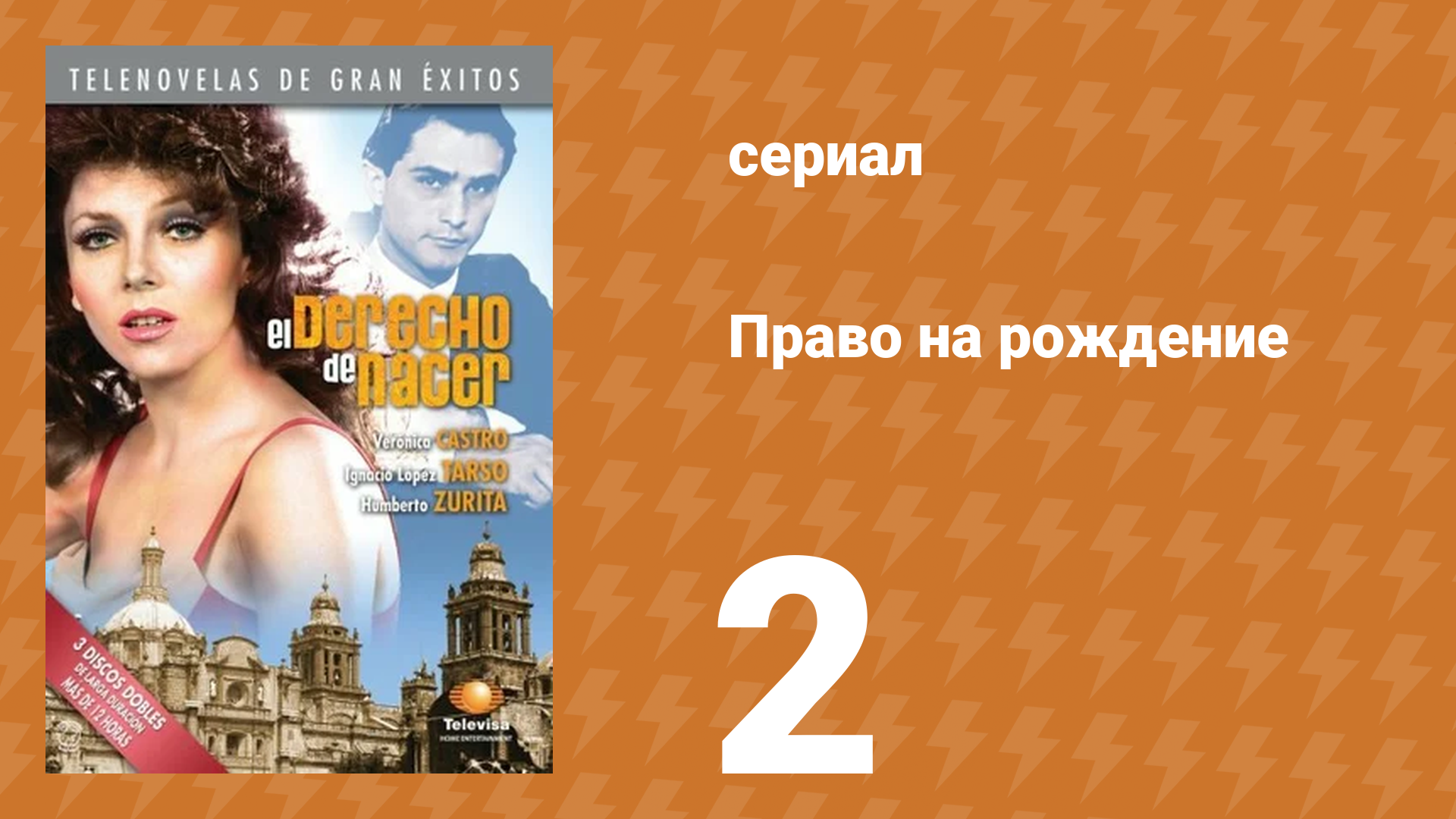 Право на рождение 2 серия (сериал, 1981)