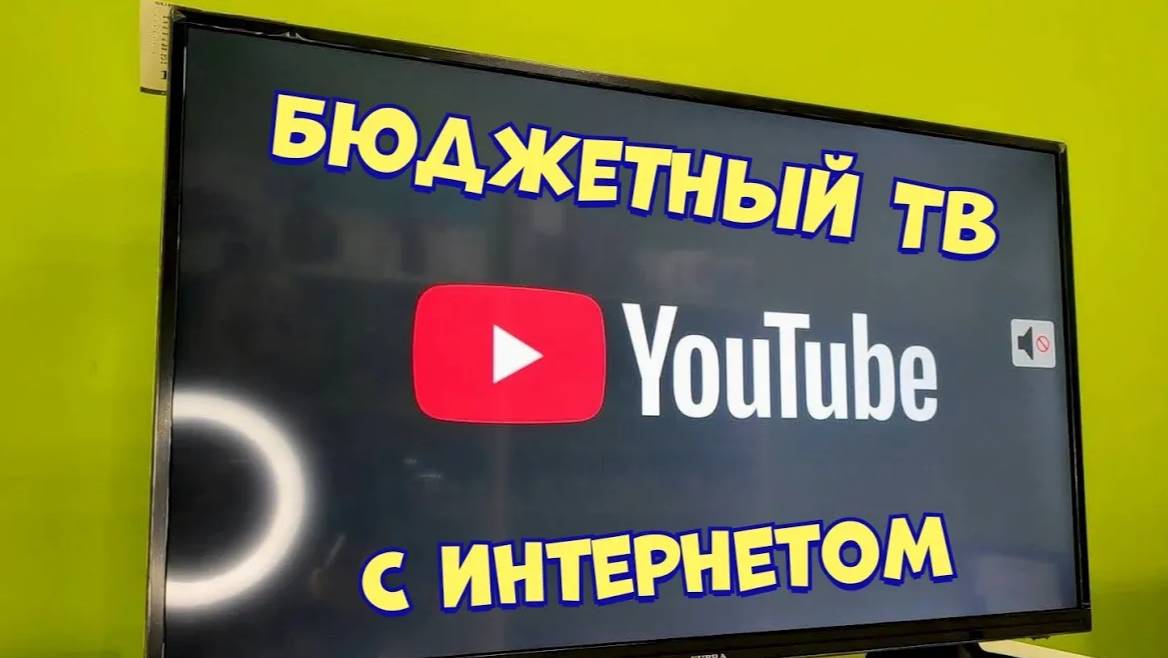 Самый дешёвый телик со смарт ТВ и YouTube / Обзор телевизора Supra