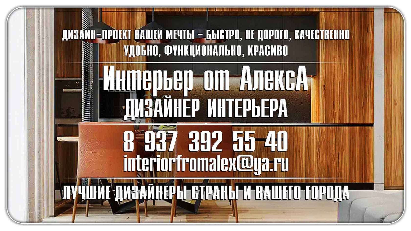 Интерьер от АлексА Чебоксары-Москва, Дизайнер интерьера Чебоксары-Москва, #интерьероталекса #