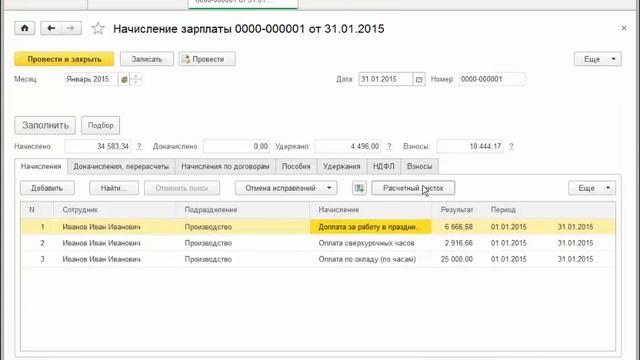 Начисление зарплаты