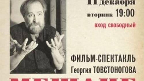 Фильм Е.Товстоногова "Мещане" по пьесе Горького