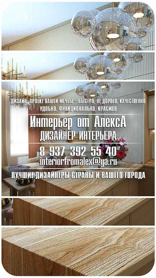 Дизайн интерьера Чебоксары-Москва, Дизайнер интерьера Чебоксары-Москва, #дизайнинтерьеровчебоксары #