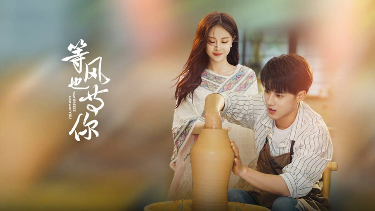 "Жду летнего бриза и тебя" (Wait Breeze Also Wait You / 等风也等你, 2025) || Трейлер