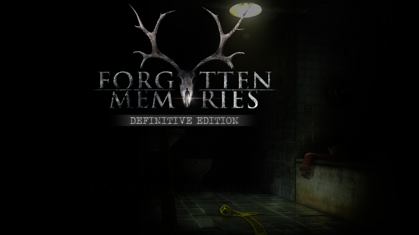 НОВАЯ ИГРА + ﹥FORGTTEN MEMORIES