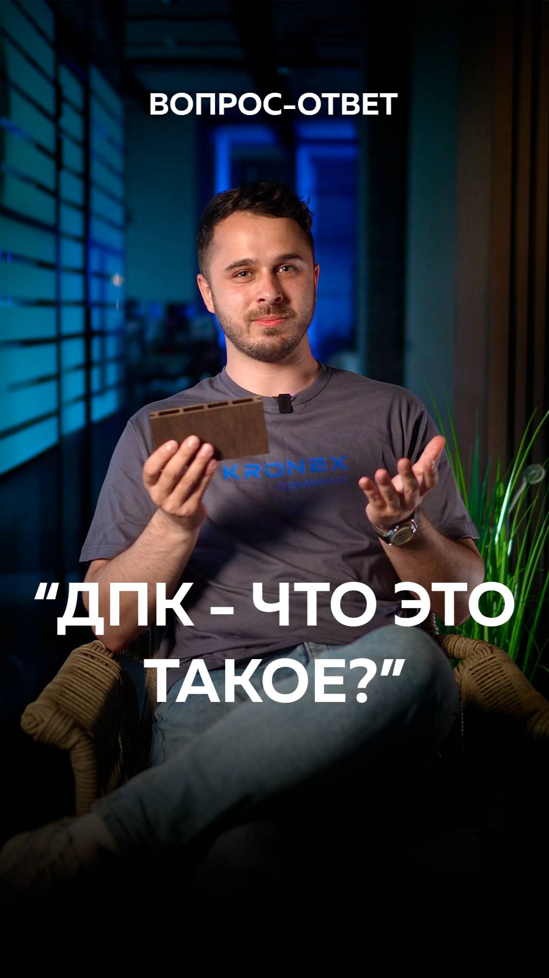 Отвечаем на вопрос: "Что такое ДПК?"