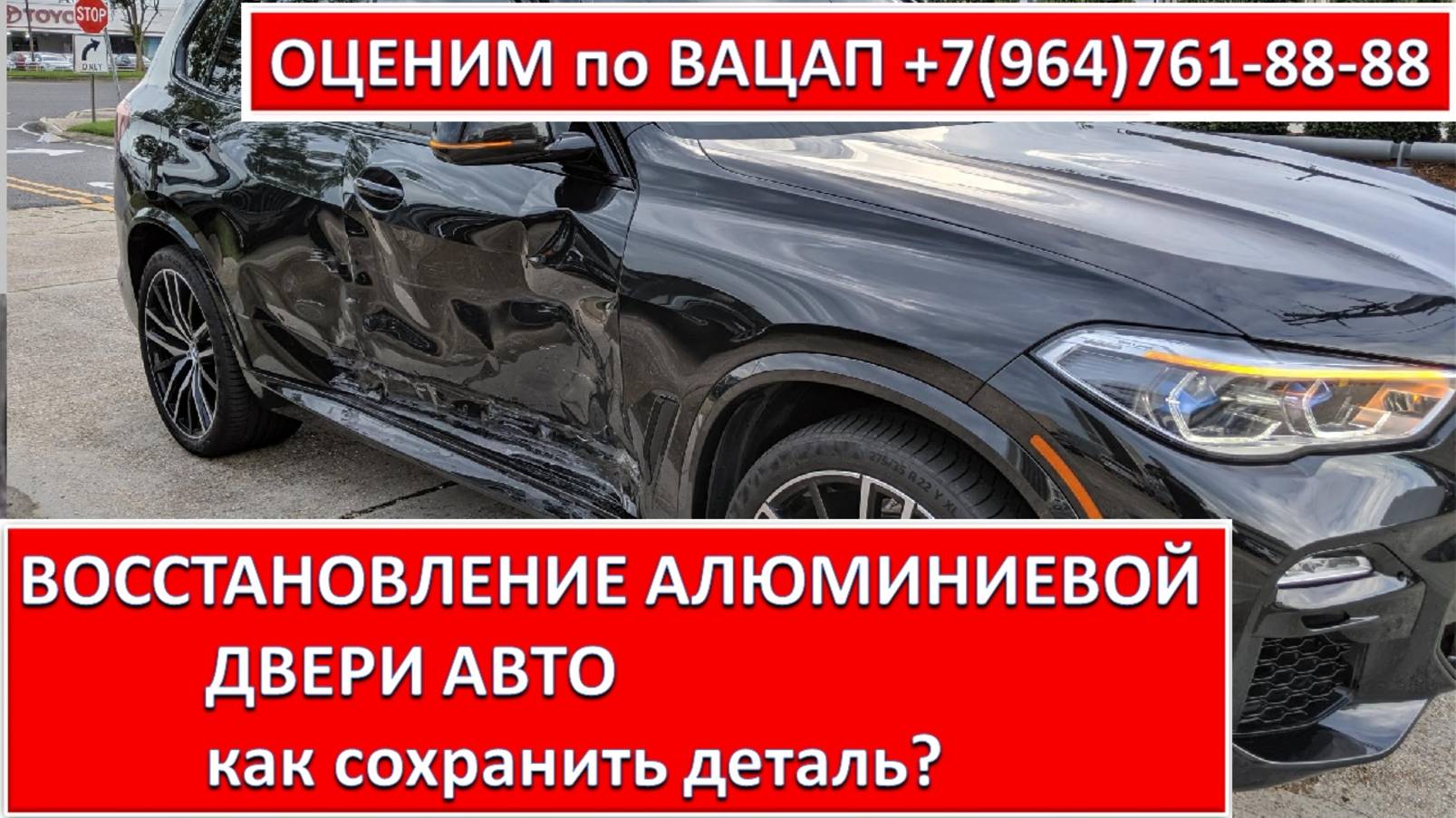 ВОССТАНОВЛЕНИЕ АЛЮМИНИЕВОЙ ДВЕРИ АВТО