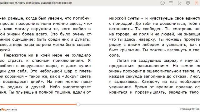 6 часть & Цени мгновение 9.7.2020 Ричард Брэнсон К чёрту всё! Берись и делай!
