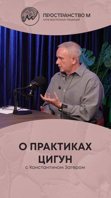 О практиках цигун