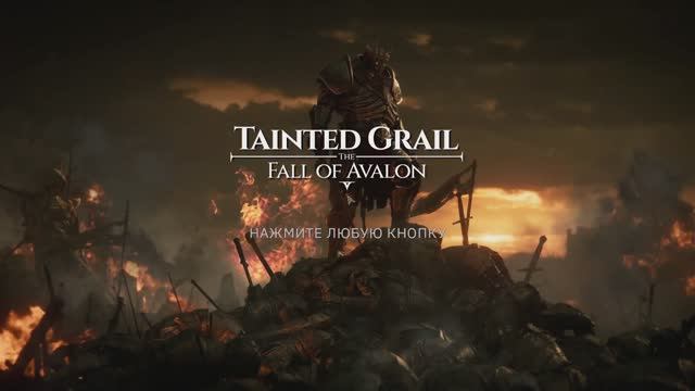 Tainted Grail: Fall of Avalon /// Начало /// Тюрьма /// Побег /// Часть Первая