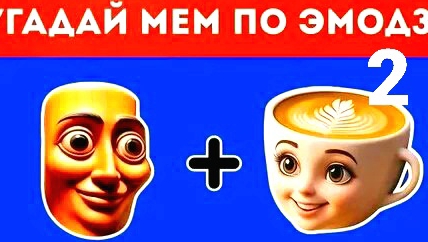 🔥Я УГАДЫВАЮ ИТАЛЬЯНСКИЕ МЕМЫ ПО СМАЙЛАМ 2