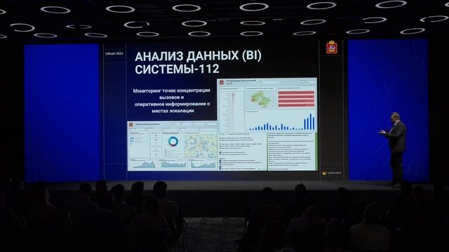 «Аналитика и речевой анализ данных, формируемых системой-112 Московской области»