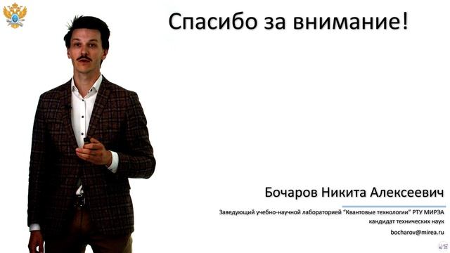 Онлайн-платформа квантовых вычислений (Заключение)