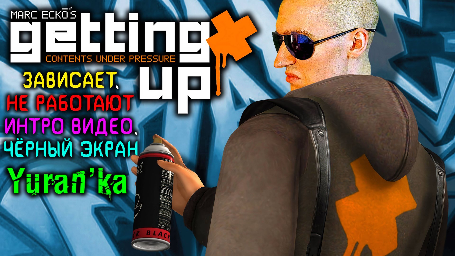 ЗАВИСАЕТ, НЕ РАБОТАЮТ ИНТРО ВИДЕО, ЧЁРНЫЙ ЭКРАН в Marc Ecko’s Getting Up: Contents Under Pressure