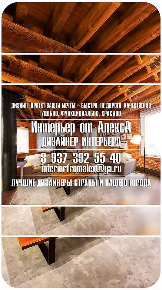 Дизайнер интерьера Алексей Алексеев Чебоксары-Москва, #дизайнеринтерьераалексейалексеевчебоксары #