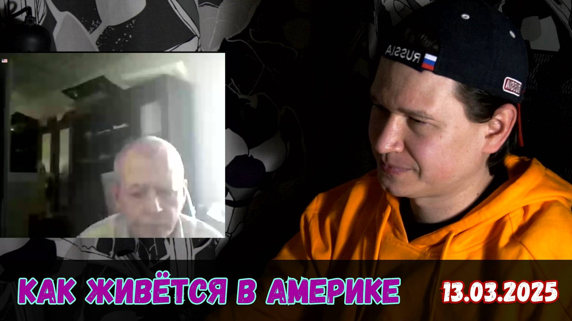 Как живётся в Америке | Чат-рулетка, США | 13.03.2025