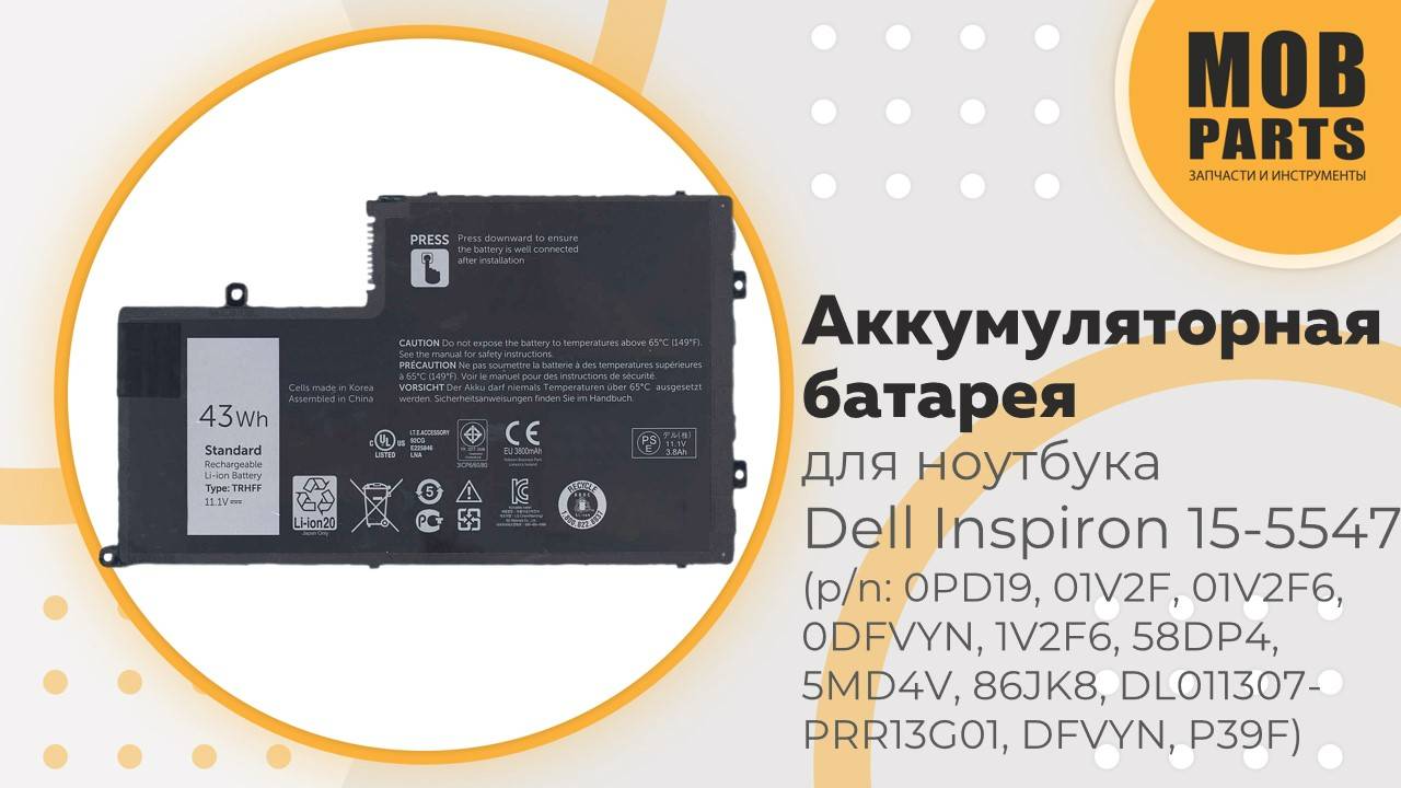 Аккумуляторная батарея для ноутбука Dell Inspiron 15-5547 (p/n: 0PD19, 01V2F, 01V2F6, 0DFVYN, 1V2F6)