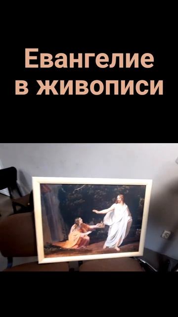 Проповедь Евангелие через живопись #искусство #живопись  #евангелие