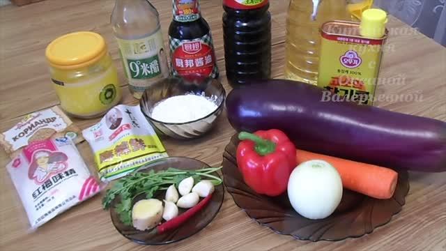 Баклажаны в кисло-сладком соусе. Баклажаны по-китайски. Китайская кухня с Оксаной Валерьевной.