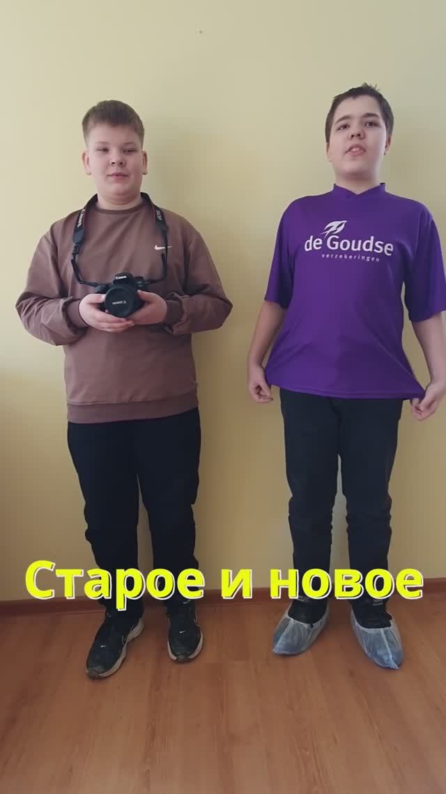 Что лучше - старое или новое?