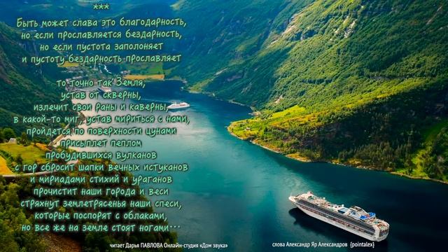 Быть может слава это благодарность читает Дарья ПАВЛОВА Онлайн-студия «Дом звука»