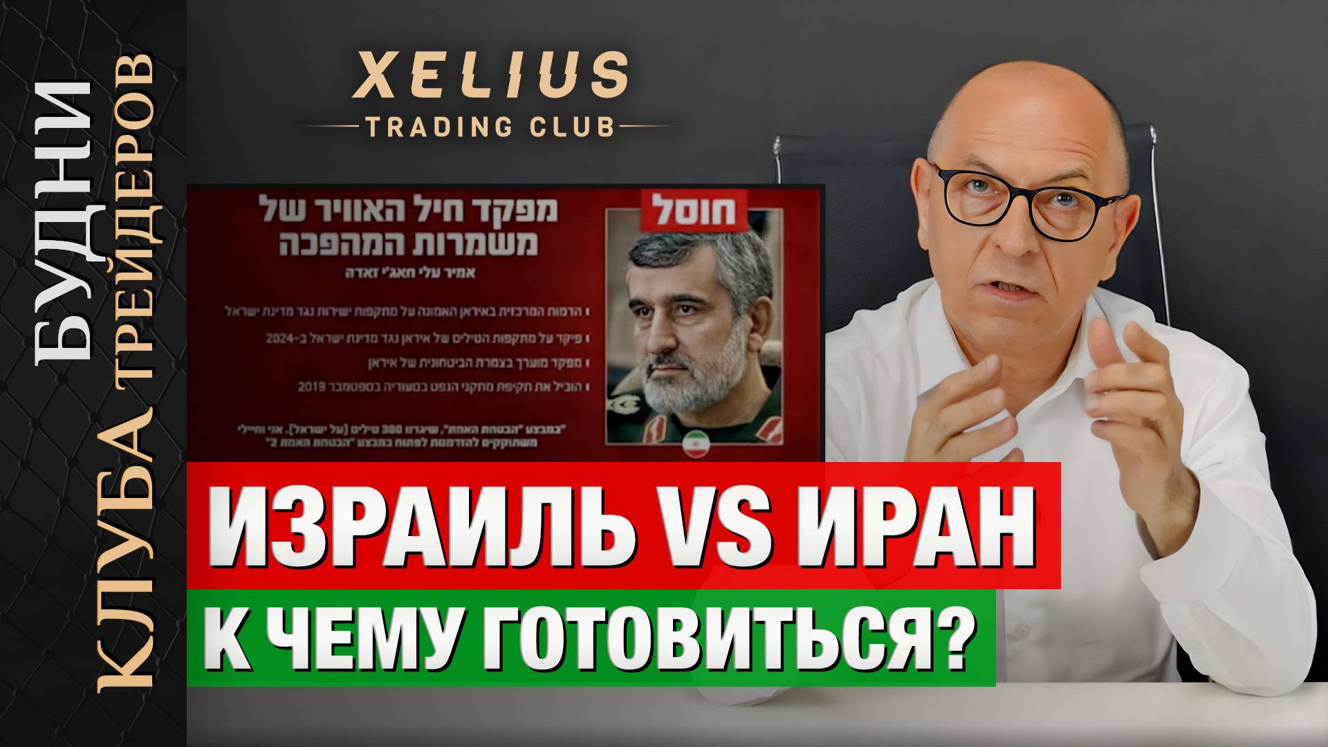 Израиль против Ирана! Рынки в ПАНИКЕ: куда СРОЧНО инвестировать? Будни Клуба трейдеров