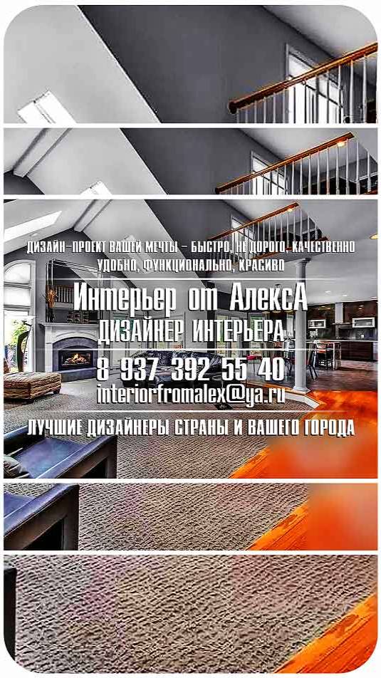 Дизайнер интерьера Алексей Алексеев Чебоксары-Москва, #дизайнеринтерьераалексейалексеевчебоксары #