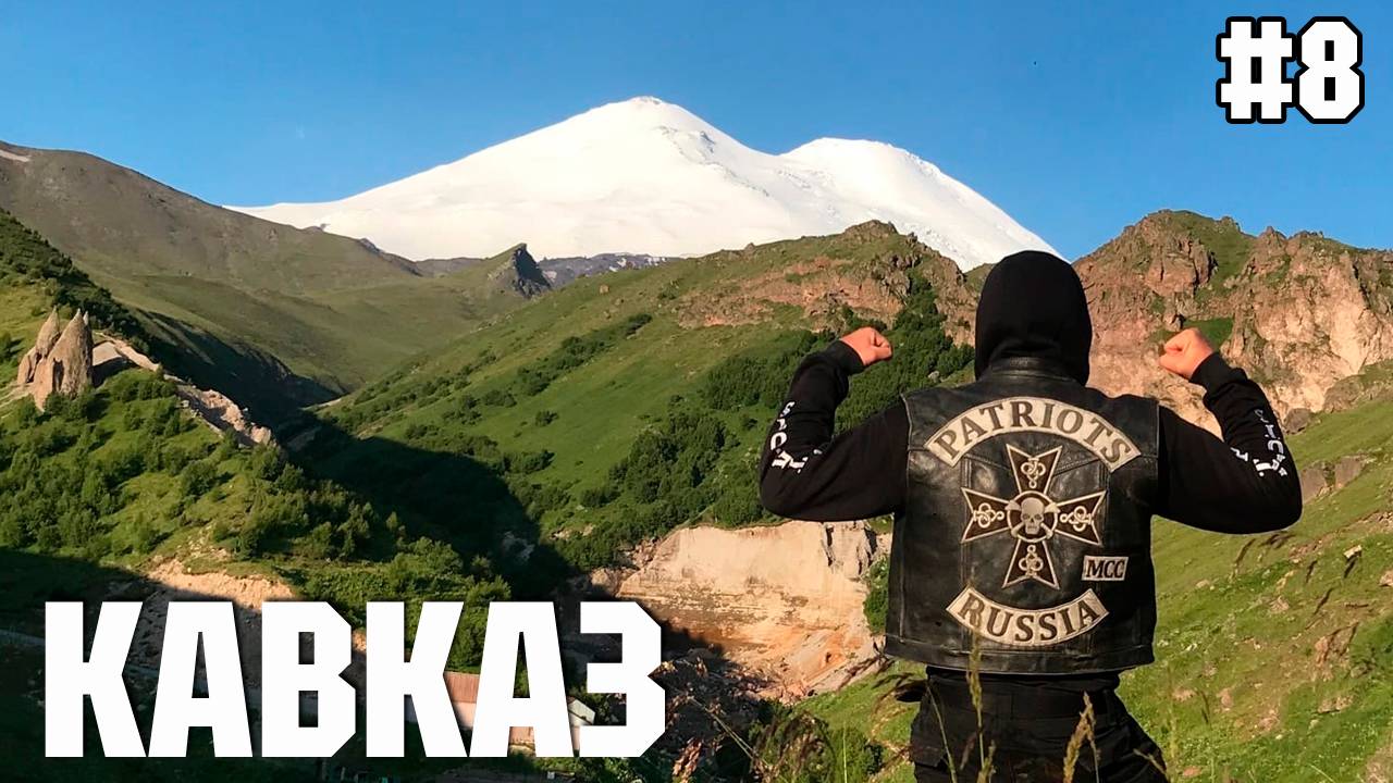 Джилы-Су – Рай у подножия Эльбруса! Мотопутешествие по Кавказу – День 6