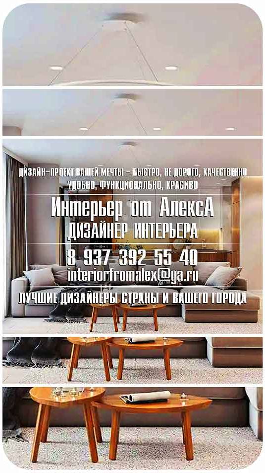 Интерьер от АлексА Чебоксары-Москва, Дизайнер интерьера Чебоксары-Москва, #интерьероталекса #