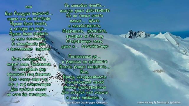 Был Рассудок подмогой читает Иван БУКЧИН Онлайн-студия «Дом звука»