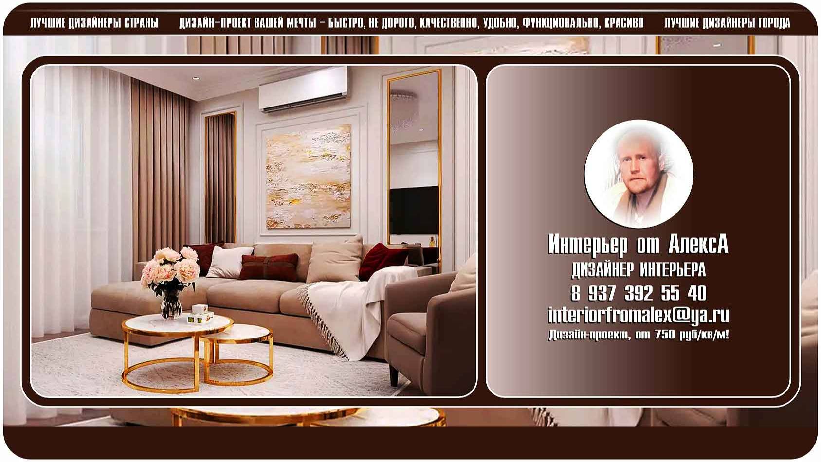 Дизайнер интерьера Чебоксары-Москва, Дизайн интерьера Чебоксары-Москва, #дизайнерыинтерьеров