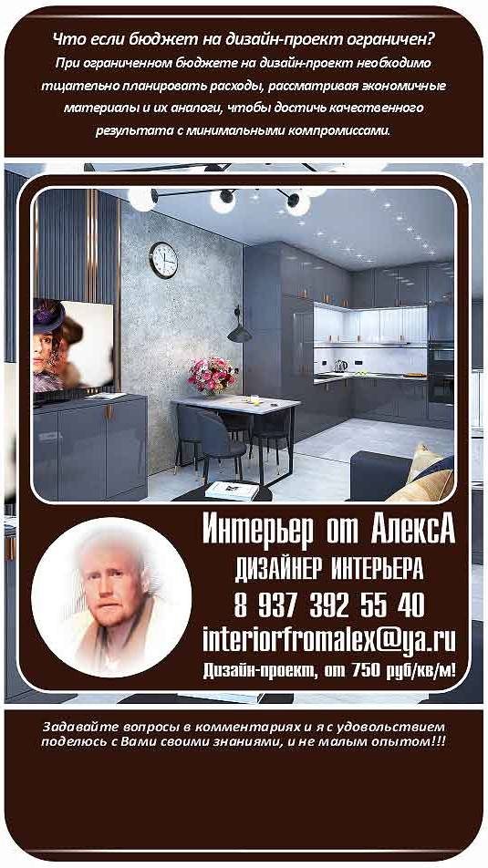 Интерьер от АлексА Чебоксары-Москва, Дизайнер интерьера Чебоксары-Москва, #интерьероталекса #
