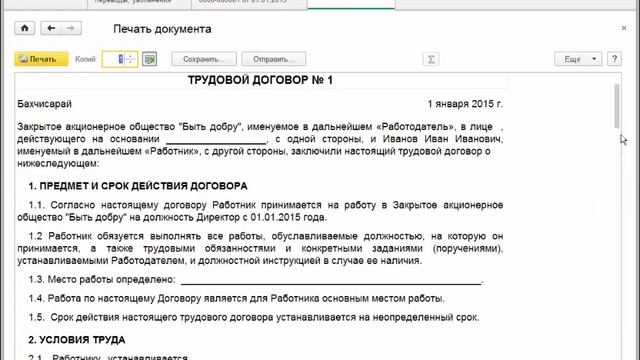 Прием на работу в организацию