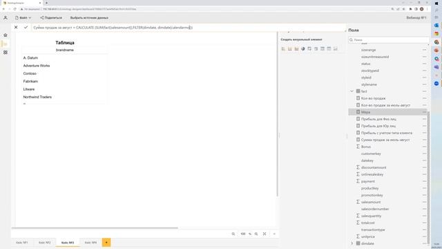DAX вебинар №1
