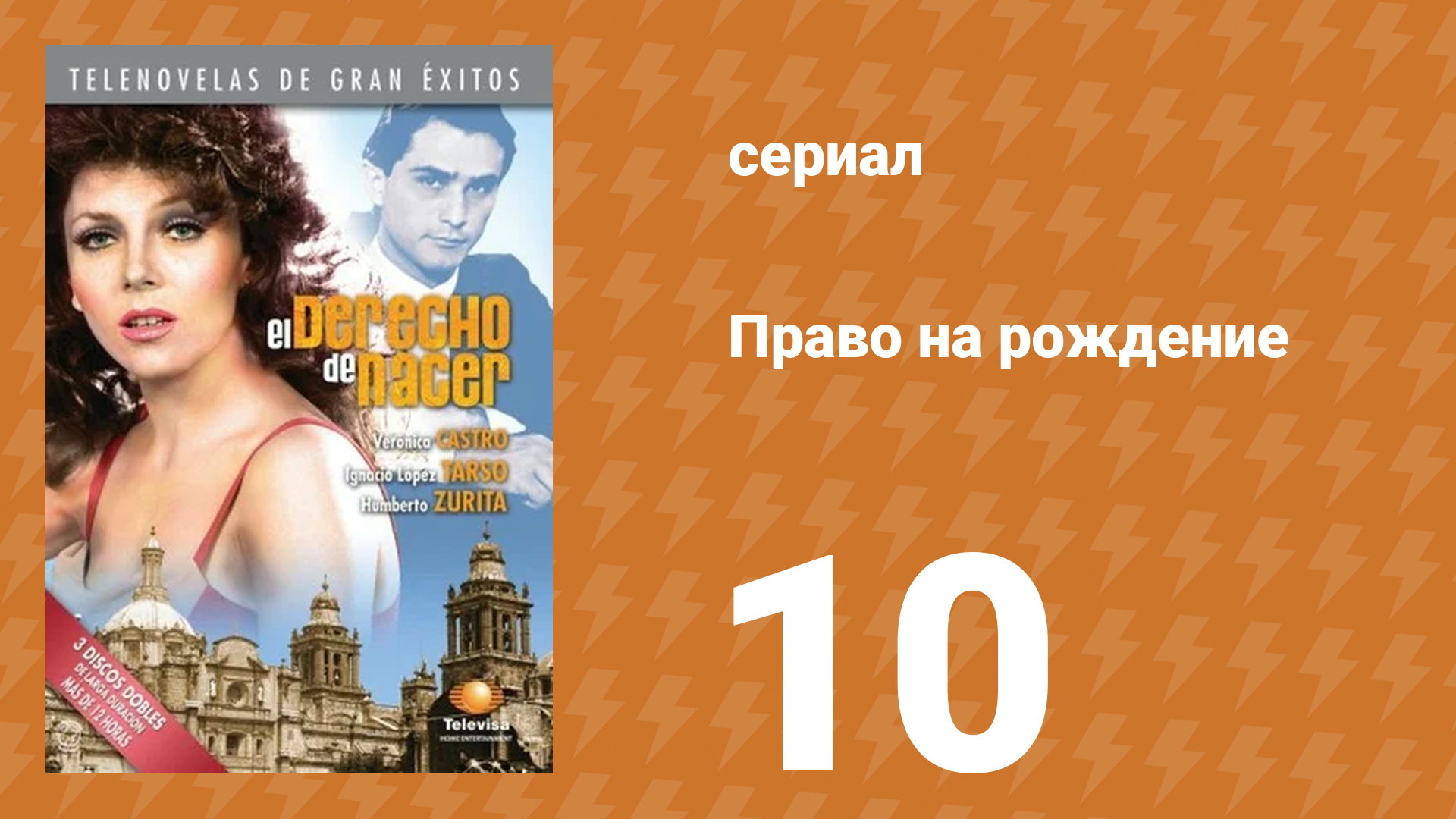 Право на рождение 10 серия (сериал, 1981)