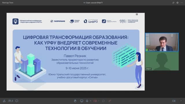 Цифровая трансформация образования: как УрФУ внедряет современные технологии 
в обучении