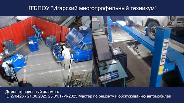 16.06.2025 - см.02 ДЭ Мастер по ремонту и обслуживанию автомобилей