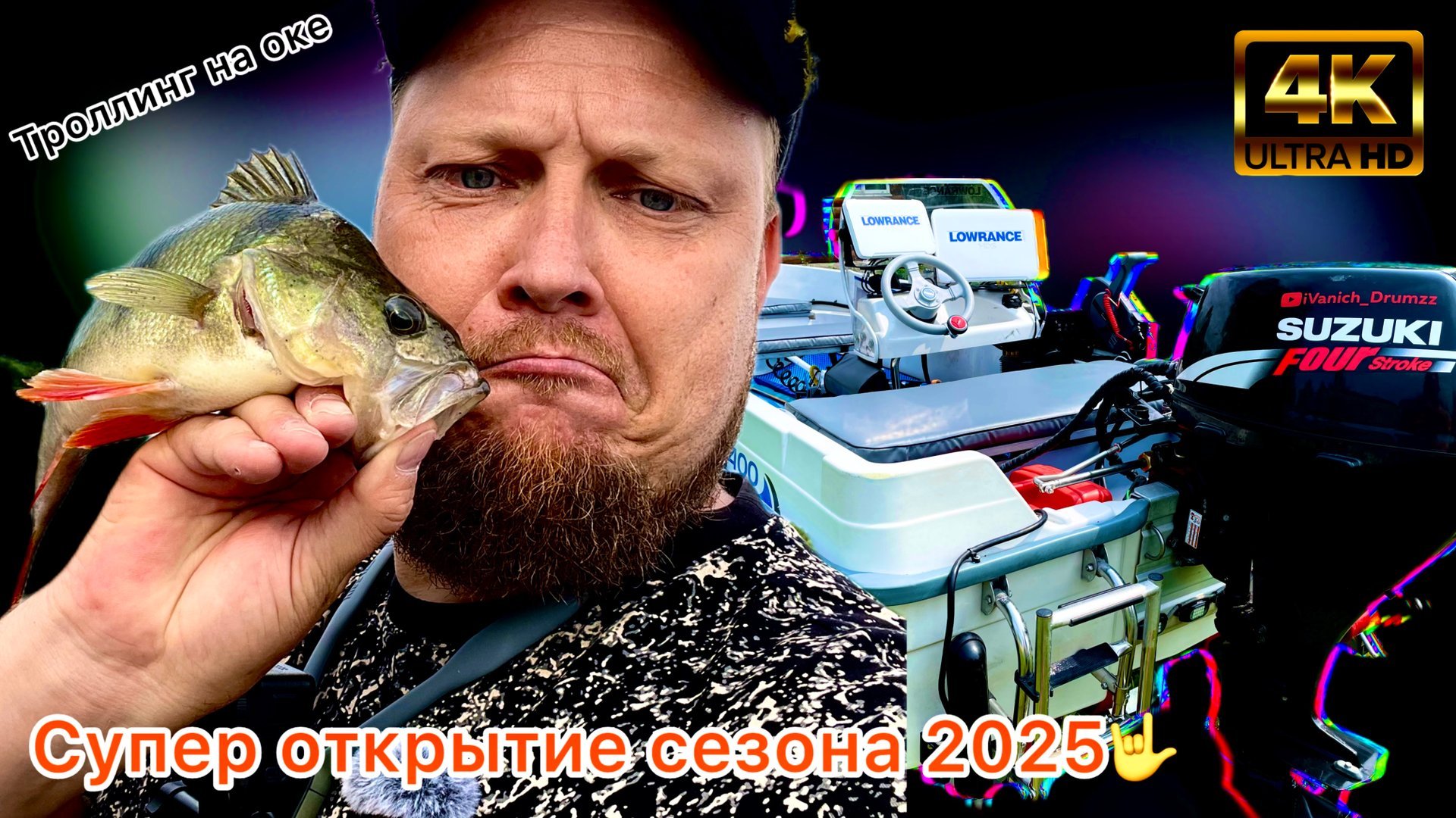 Троллинг на Оке. Открываем сезон 2025 в лучшем месте для рыбалки