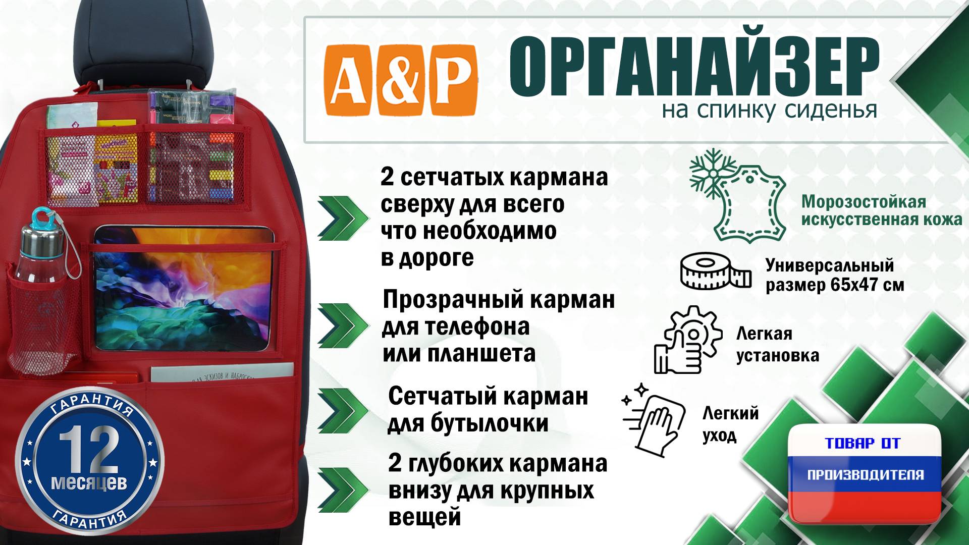 Органайзер на спинку сиденья автомобиля из искусственной кожи. Цвет: красный. Промо-ролик.