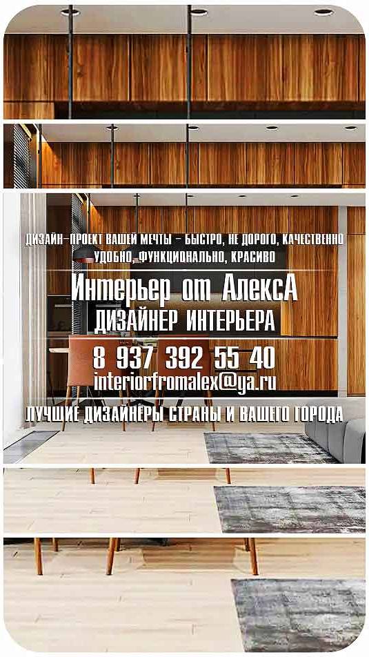 Дизайнер интерьера Чебоксары-Москва, Дизайн интерьера Чебоксары-Москва, #дизайнерыинтерьеров