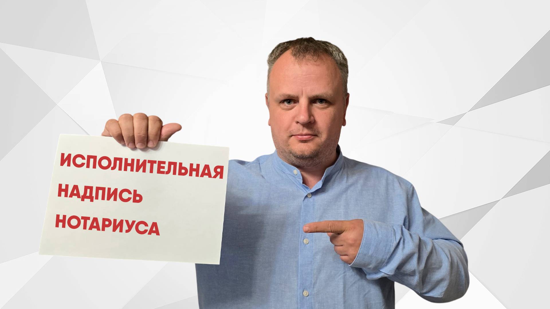 Исполнительная надпись нотариуса: Что Это? Как Оспорить и Отменить?