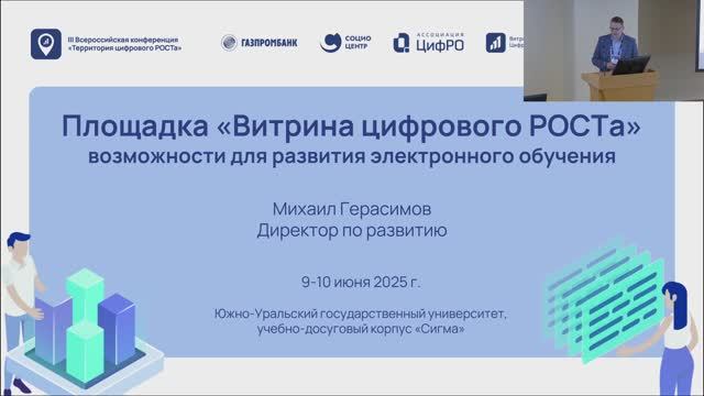 Площадка «Витрина цифрового РОСТа» — возможности для развития электронного обучения