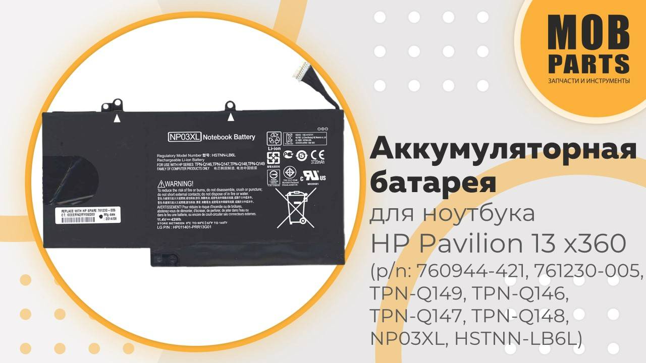 Аккумуляторная батарея для ноутбука HP Pavilion 13 x360 (p/n: 760944-421, 761230-005)