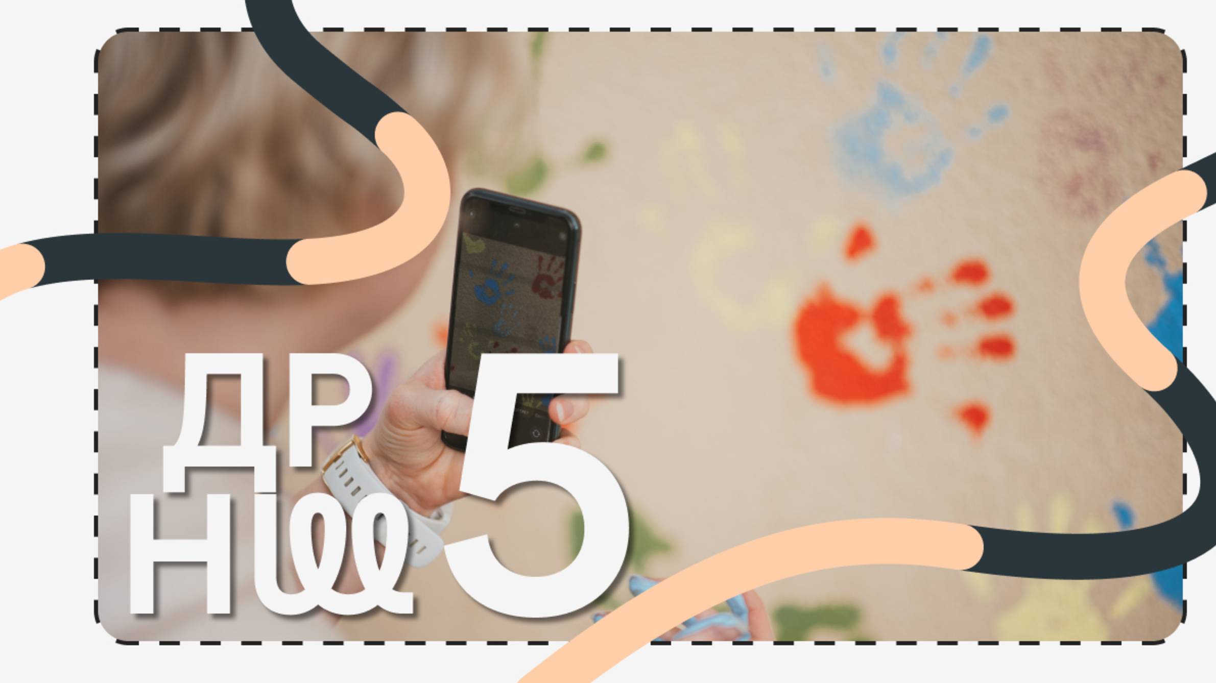 ДРНШ — Пять лет