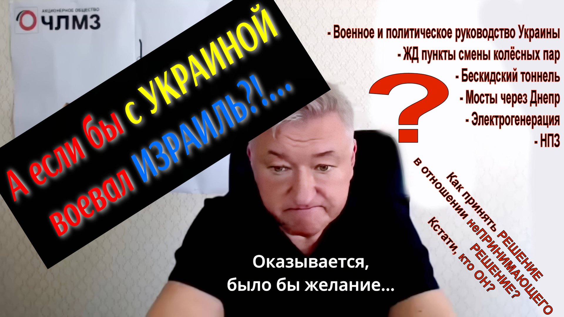 Если бы с Украиной воевал Израиль… Владимир Боглаев жёстко о политической воле у некоторых...