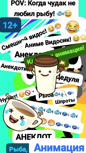 ПОВ: Когда Чудак не любил Рыбу! 🐟😂 Анимация✅ 😉 Классный Анекдот! 🌟👍 2025💥💥 #мем #шок