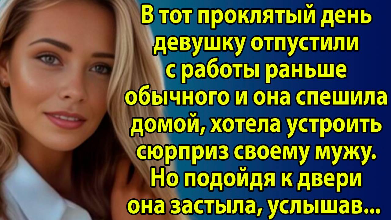 «Незапланированное возвращение домой раскрыло неприятную тайну» Житейские истории с изменой