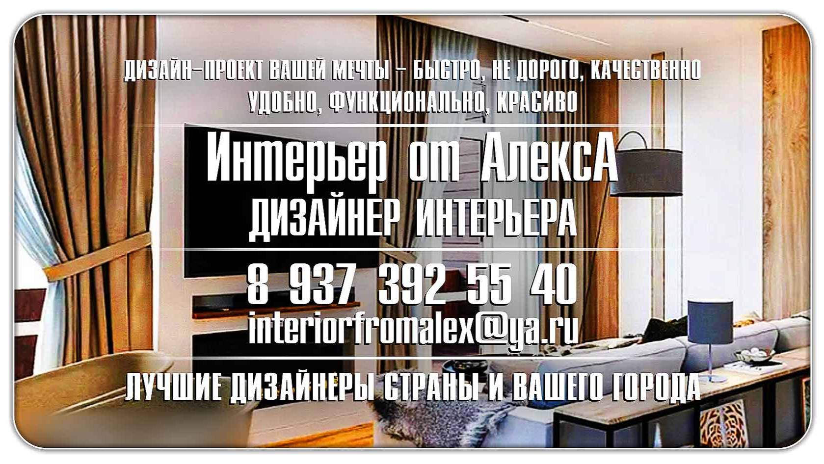 Интерьер от АлексА Чебоксары-Москва, Дизайнер интерьера Чебоксары-Москва, #интерьероталекса #