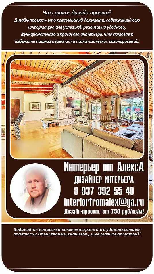 Дизайнер интерьера Алексей Алексеев Чебоксары-Москва, #дизайнеринтерьераалексейалексеевчебоксары #